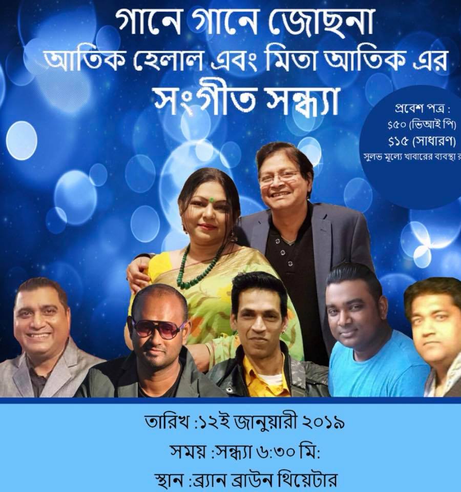 Gaane Gaane Jochona || Sydney » Radio Gaan Baksho