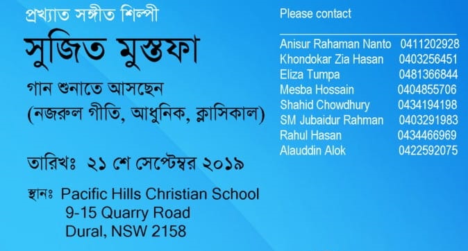 Sujit Mustafa concert in Sydney » Radio Gaan Baksho