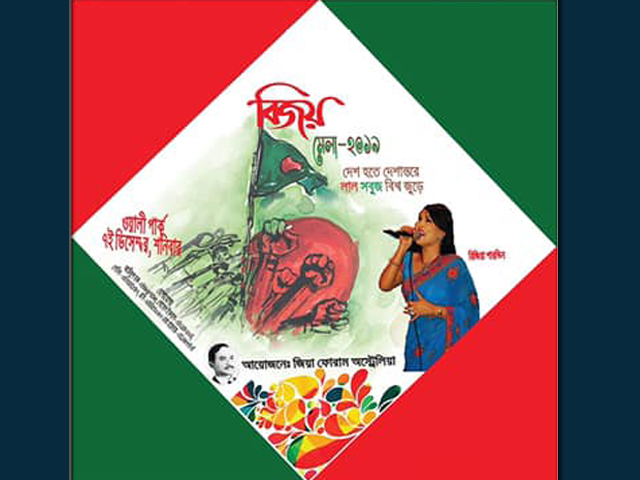 BIJOY MELA -2019 || SYDNEY » Radio Gaan Baksho