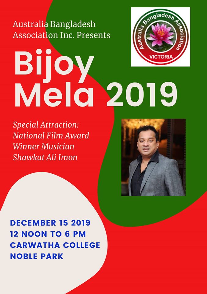 বিজয় মেলা ২০১৯ || Melbourne – Radio Gaan Baksho